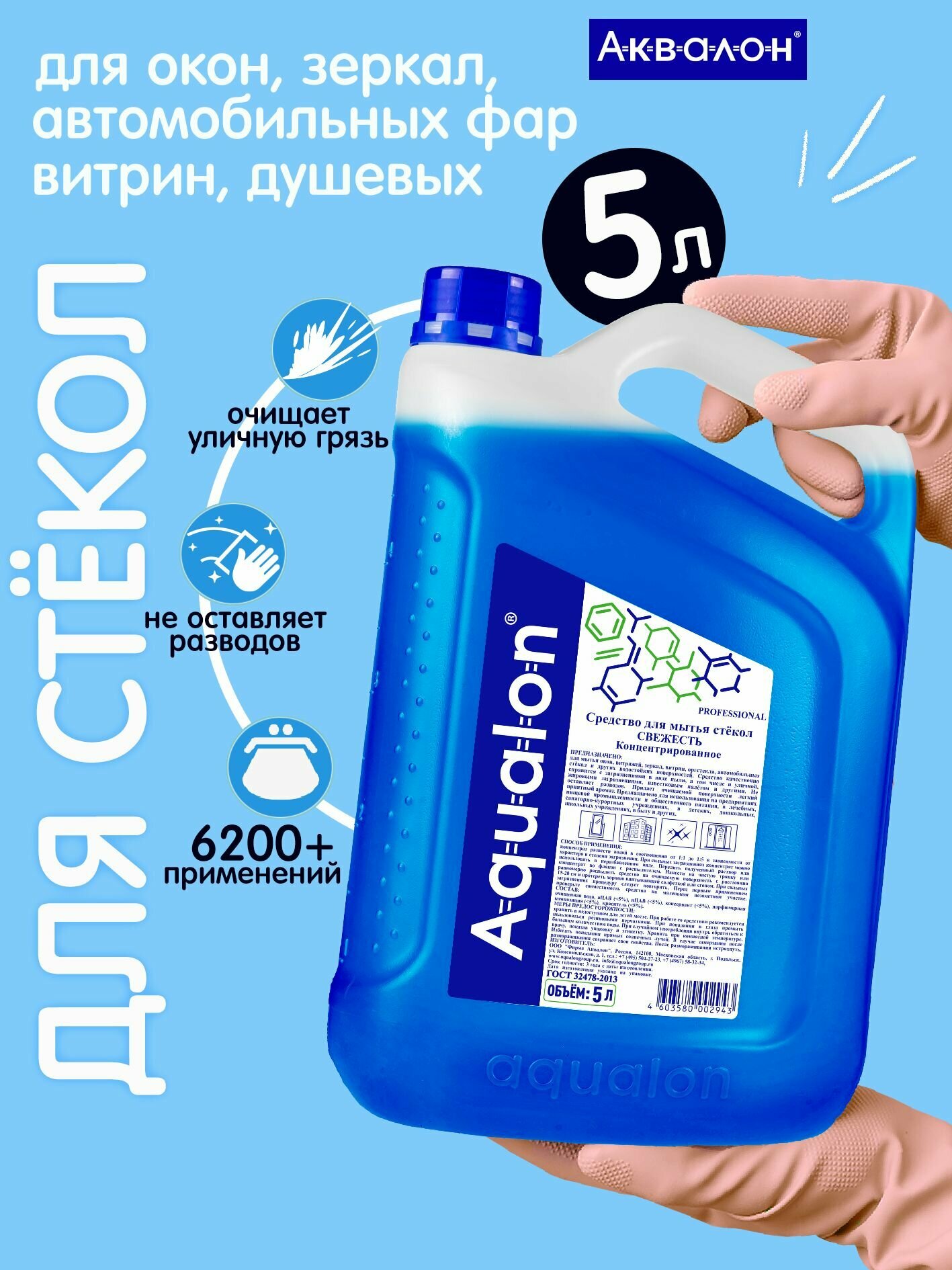 Средство для мытья стекол и зеркал концентрированное, 5 литров, Свежесть