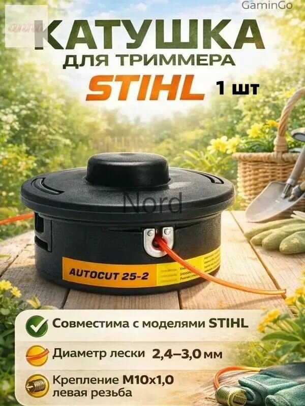 Катушка для триммера