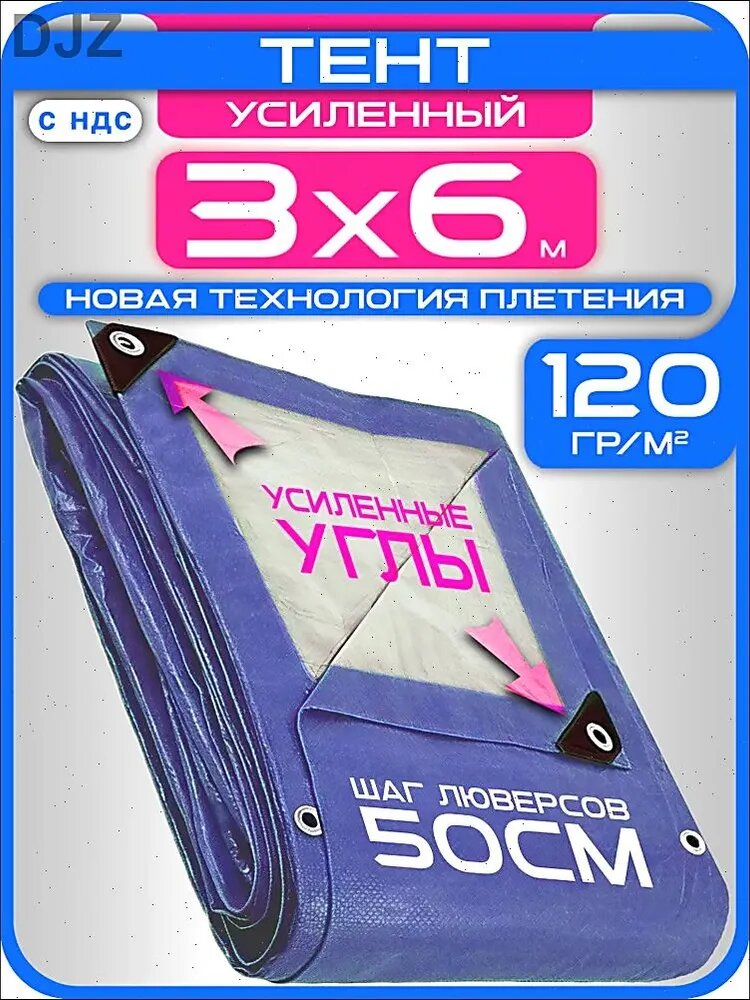 Тент укрывной 3х6 120 г/м2 Синий/Серый