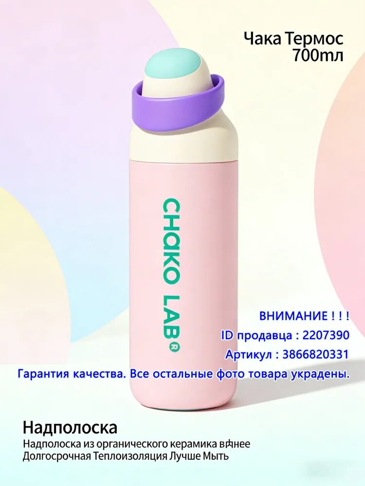 Chako Lab Термокружка для горячего и холодного, 0.7 л