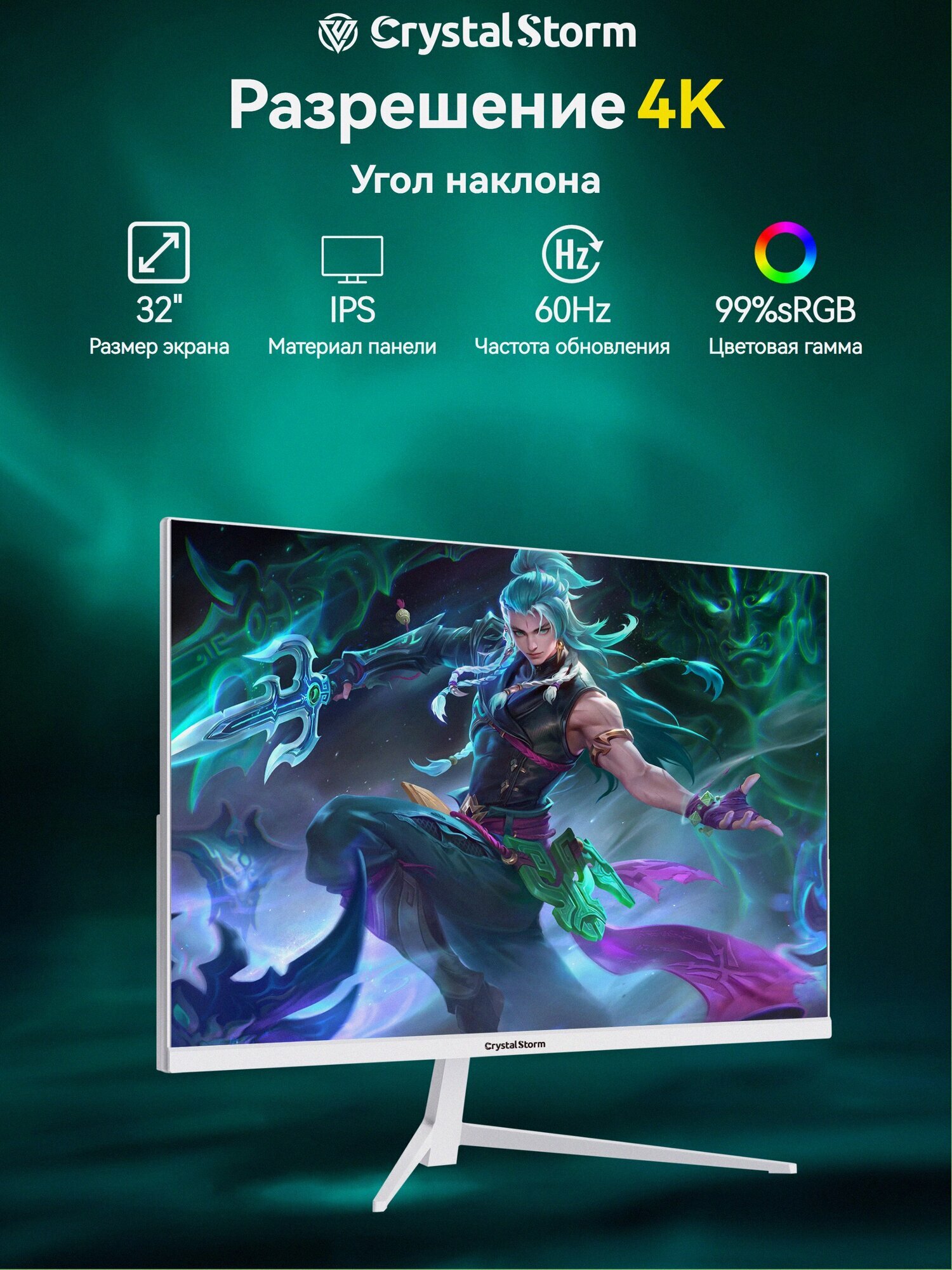 CrystalStorm 32" Монитор 3840x2160 60 Гц, IPS, белый игровой, для компьютера