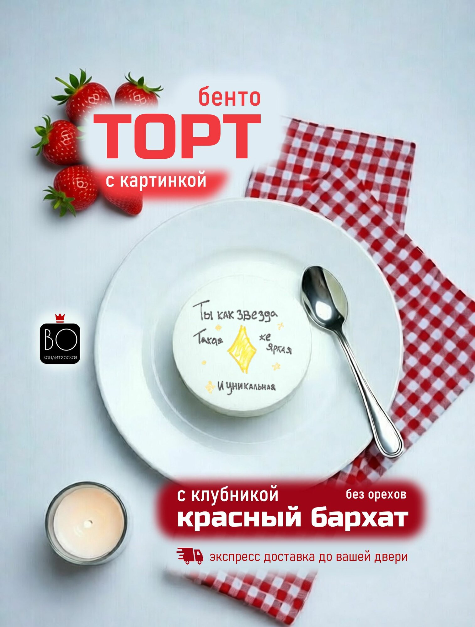 Бенто-торт Ты как звезда, такая же яркая! красный бархат клубника