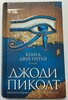 Книга двух путей