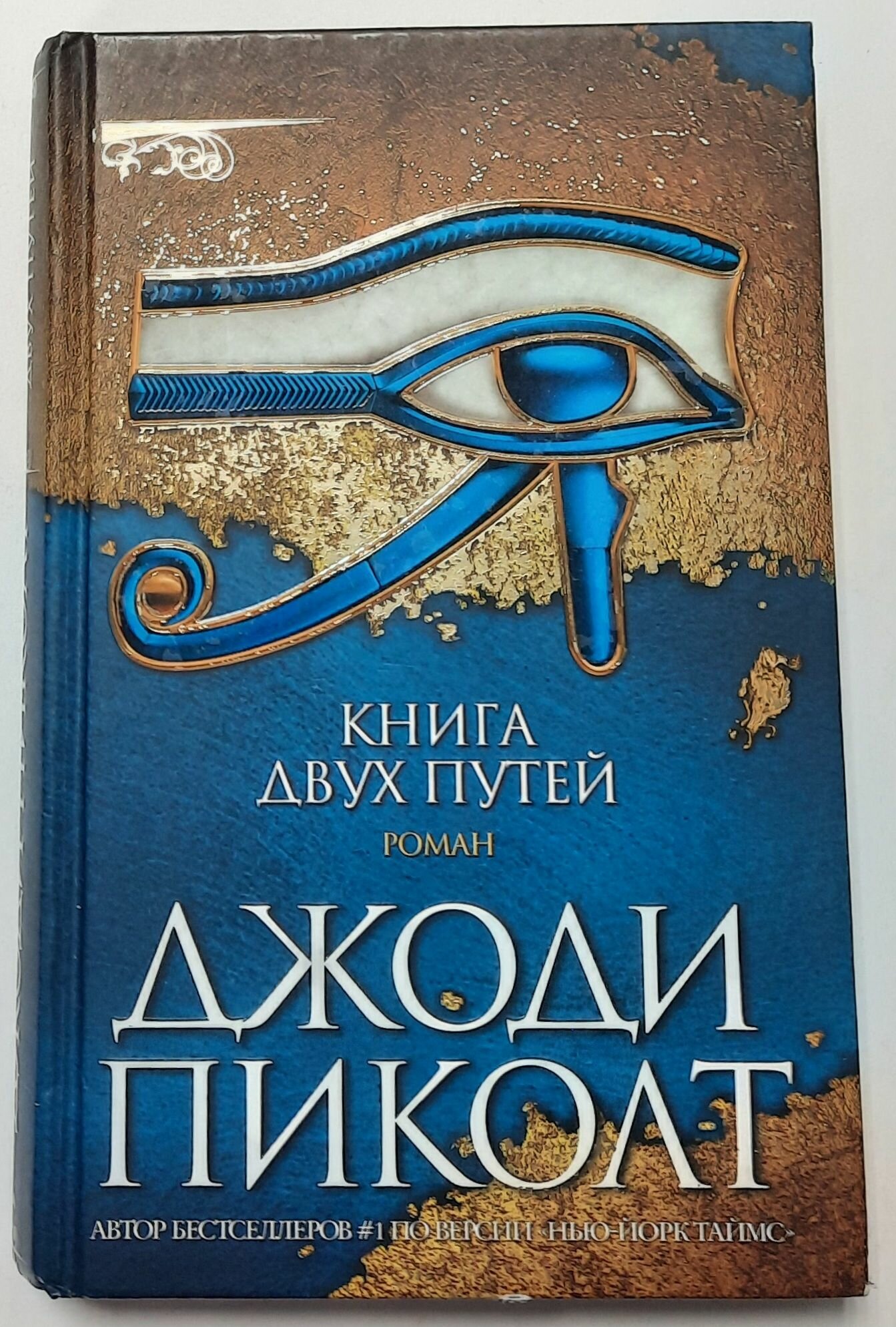 Книга двух путей