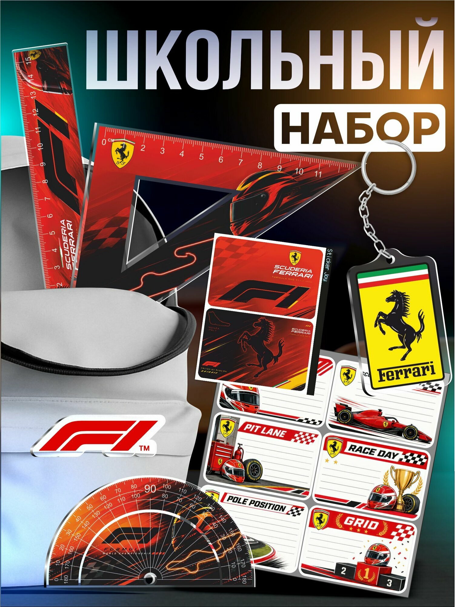 Набор канцелярии для школы Формула 1 Ферарри Ferrari