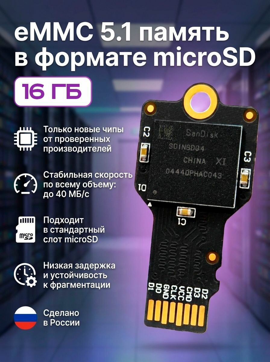 EMMC 5.1 память в microSD формате для Raspberry Pi 5/4/3, Orange Pi, Nano Pi, Bambu Lab (одноплатных компьтеров и 3D-принтеров)