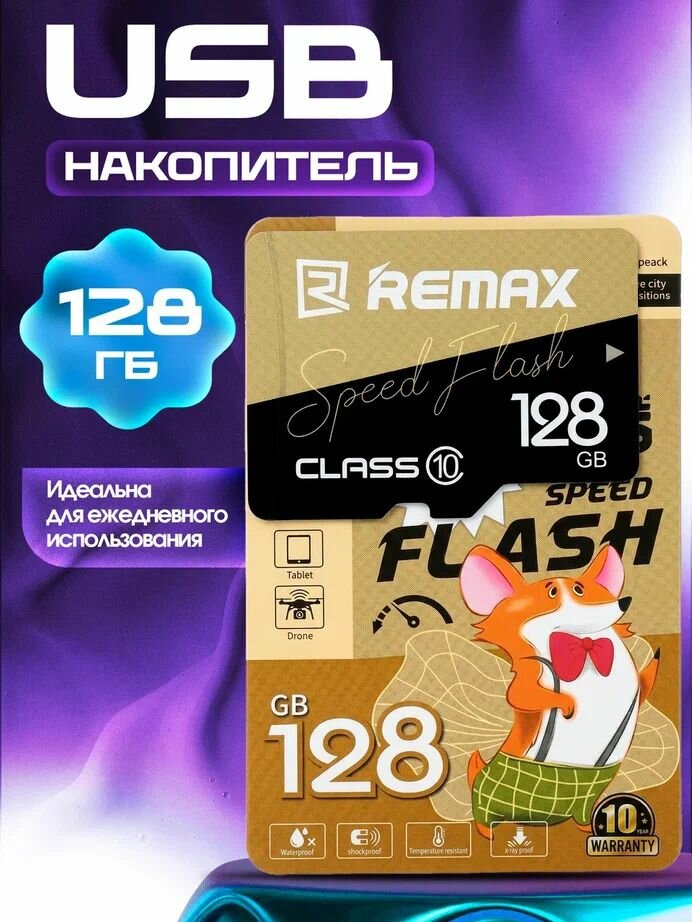 MicroSDHC карта памяти 128 GB Class 10 microSD для видеорегистратора, телефона, камеры видеонаблюдения / флешка