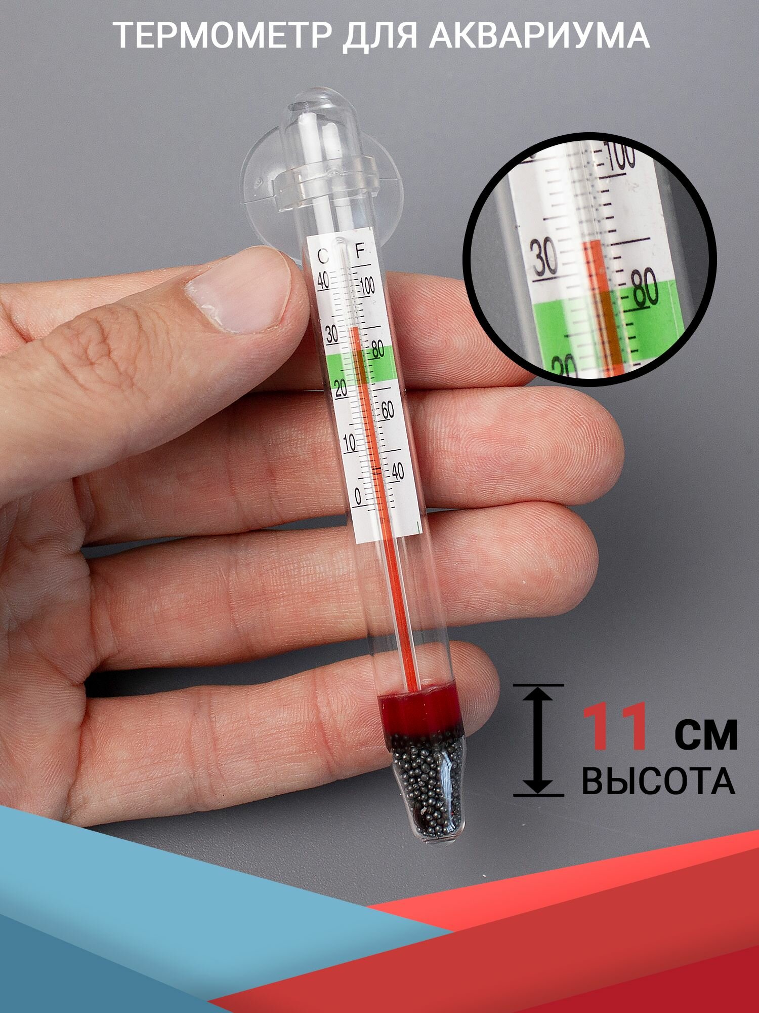 Термометр стеклянный для аквариума 11 см. Стеклянный, всплывающий с присоской