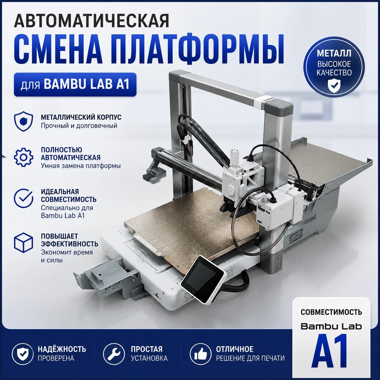 Металлический сменный модуль TL-Swap для системы автоматической смены пластин Bambu Lab A1
