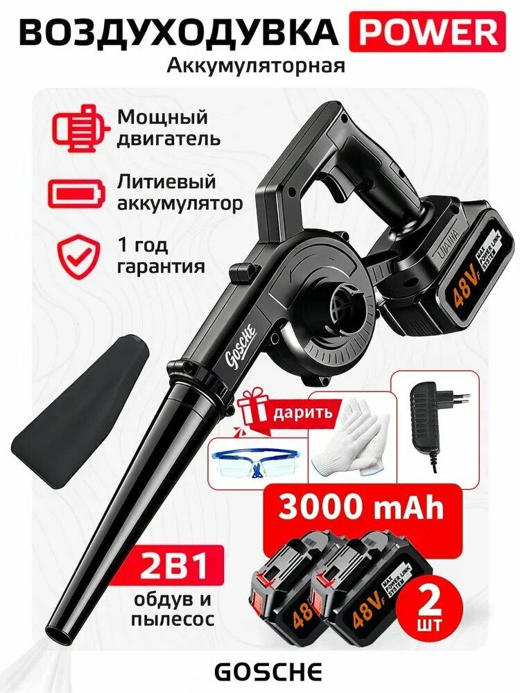 Воздуходувка аккумуляторная мощная,2 АКБ, пылесос садовый для уборки листьев/Поглощать пыль