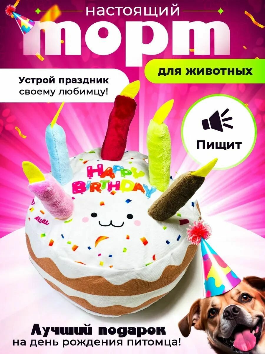 Торт игрушка для собак всех пород торт для всех пород игрушка для всех пород