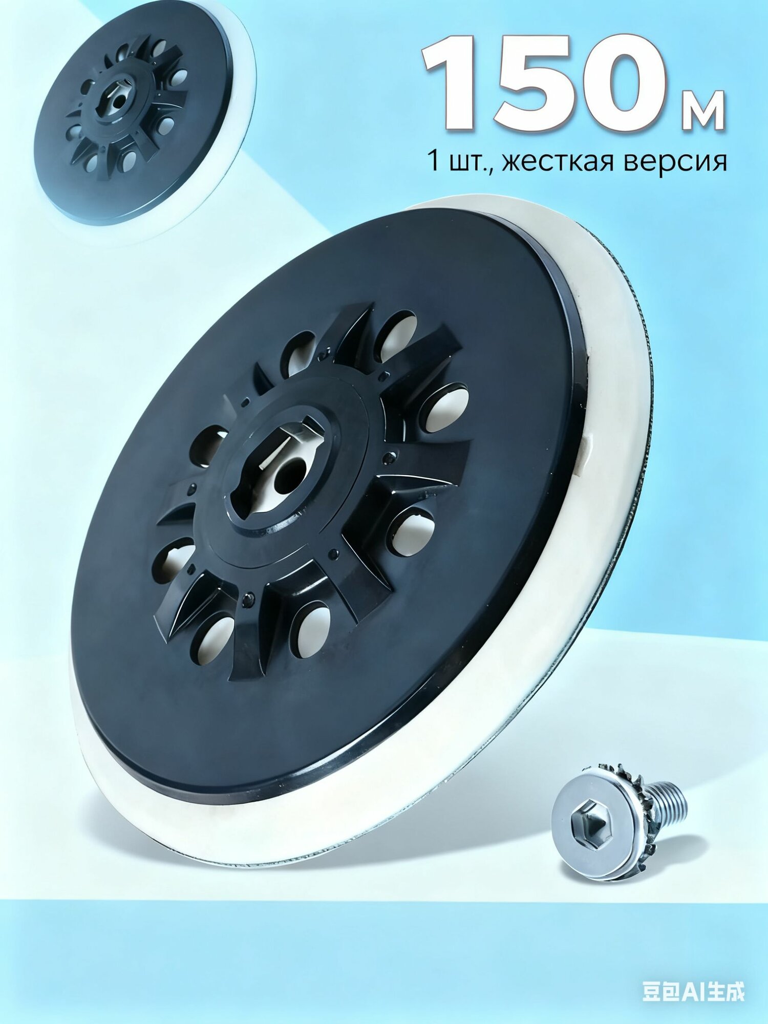 Подошва для Festool 150мм средней жесткости для шлифмашинок ETS 150 (винт М8)