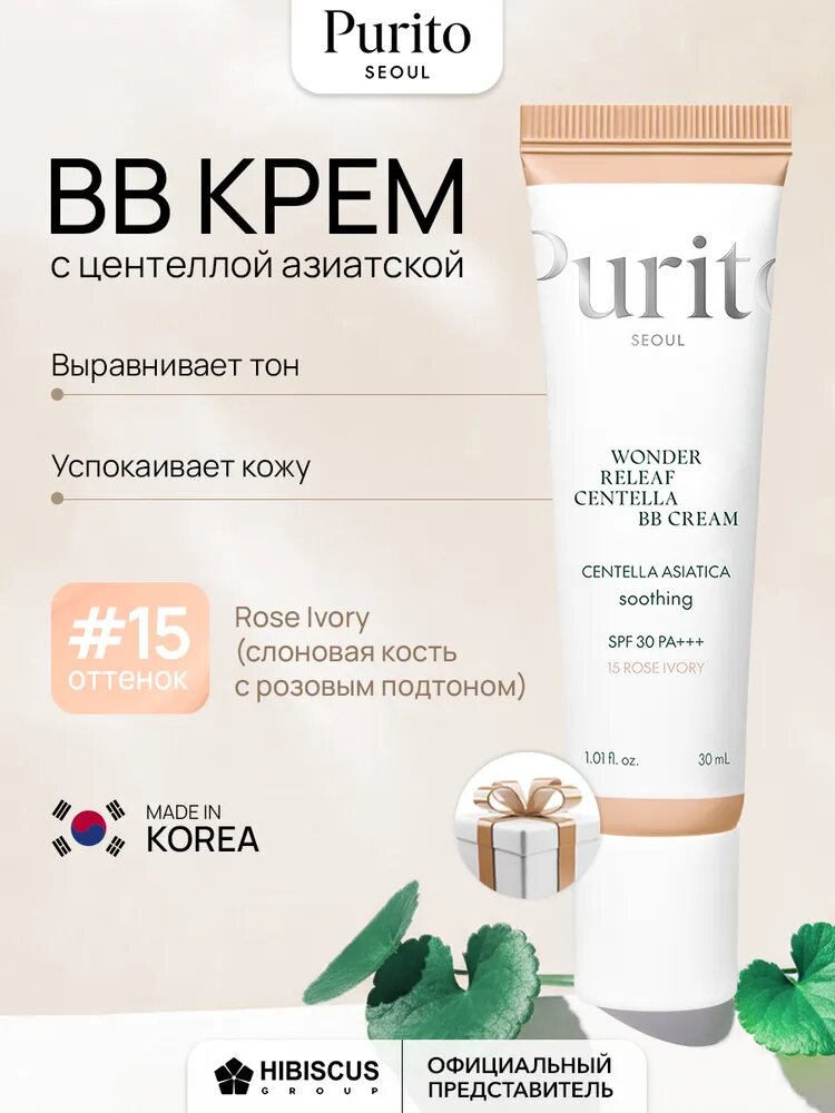 Purito ББ-крем с экстрактом центеллы Cica Clearing BB Cream #15 Rose Ivory