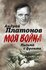 Письма с фронта