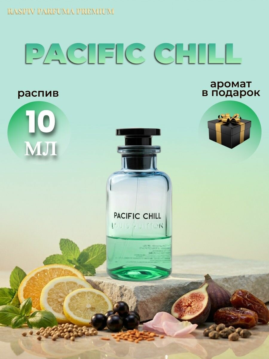 Raspiv Parfuma Premium Духи Louis Vuitton Pacific Chill, 0ригинал, Pacпив 10 мл