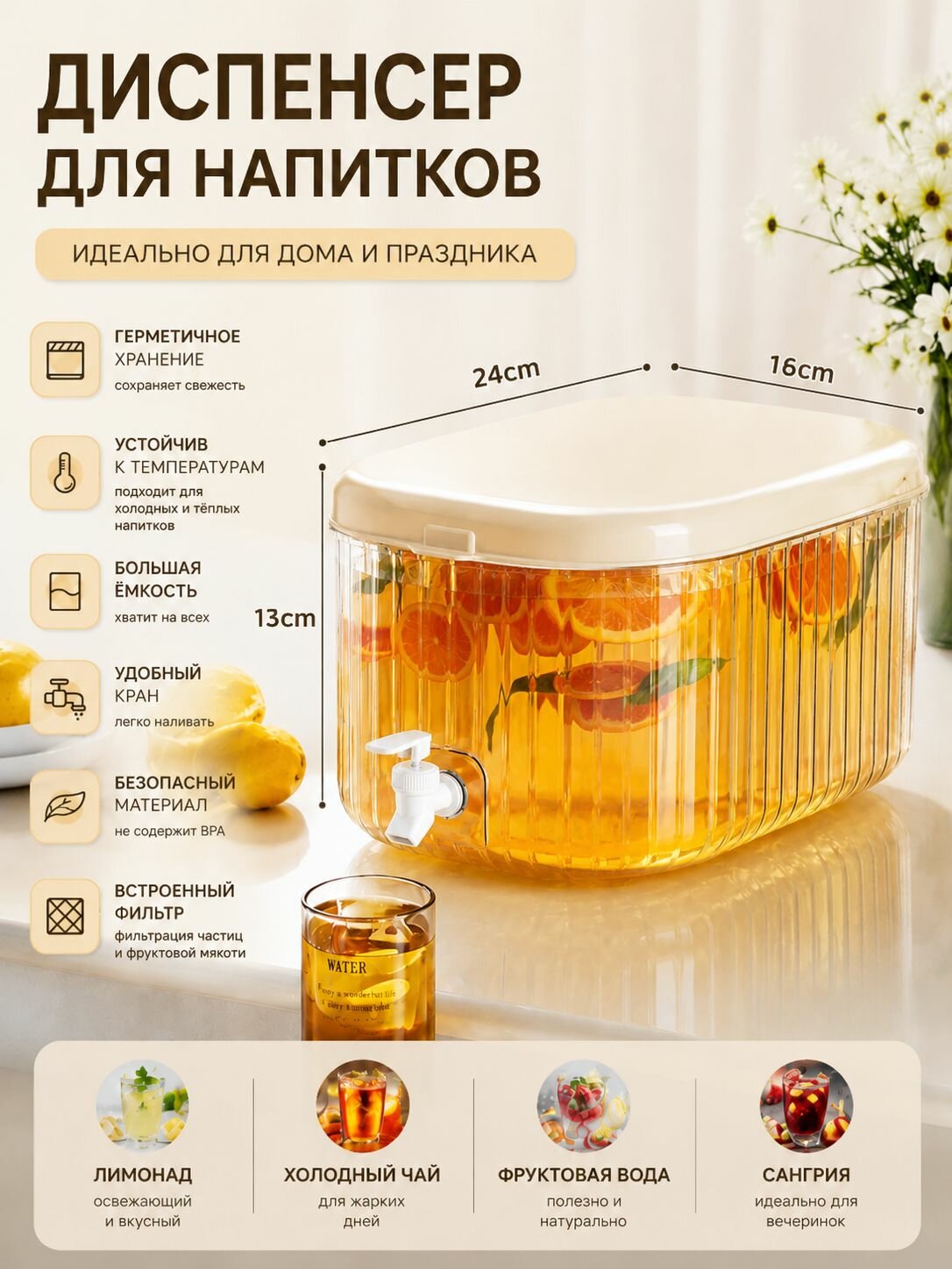 Диспенсер для напитков, 4.5 л