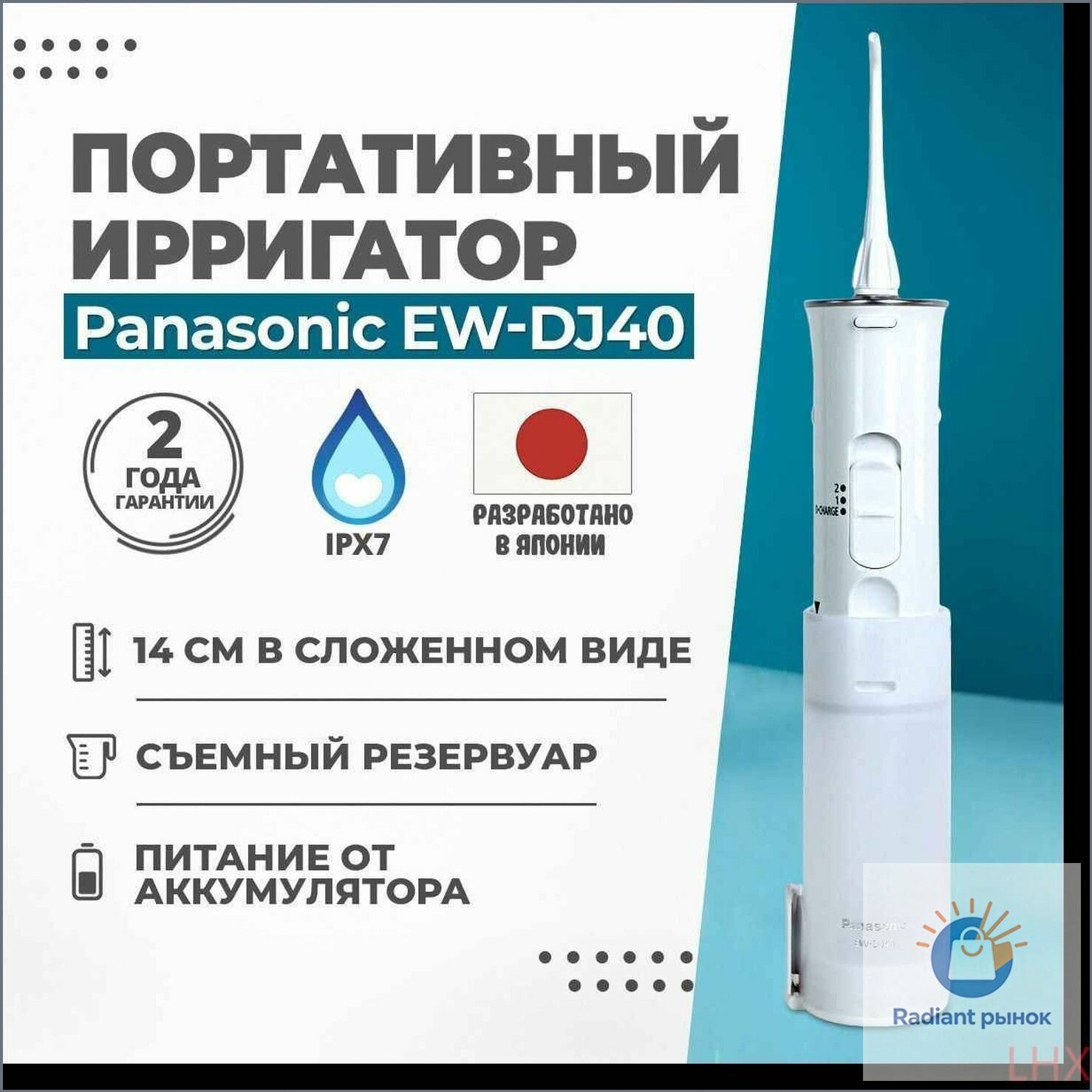 Ирригатор Panasonic DentaCare EW-DJ40