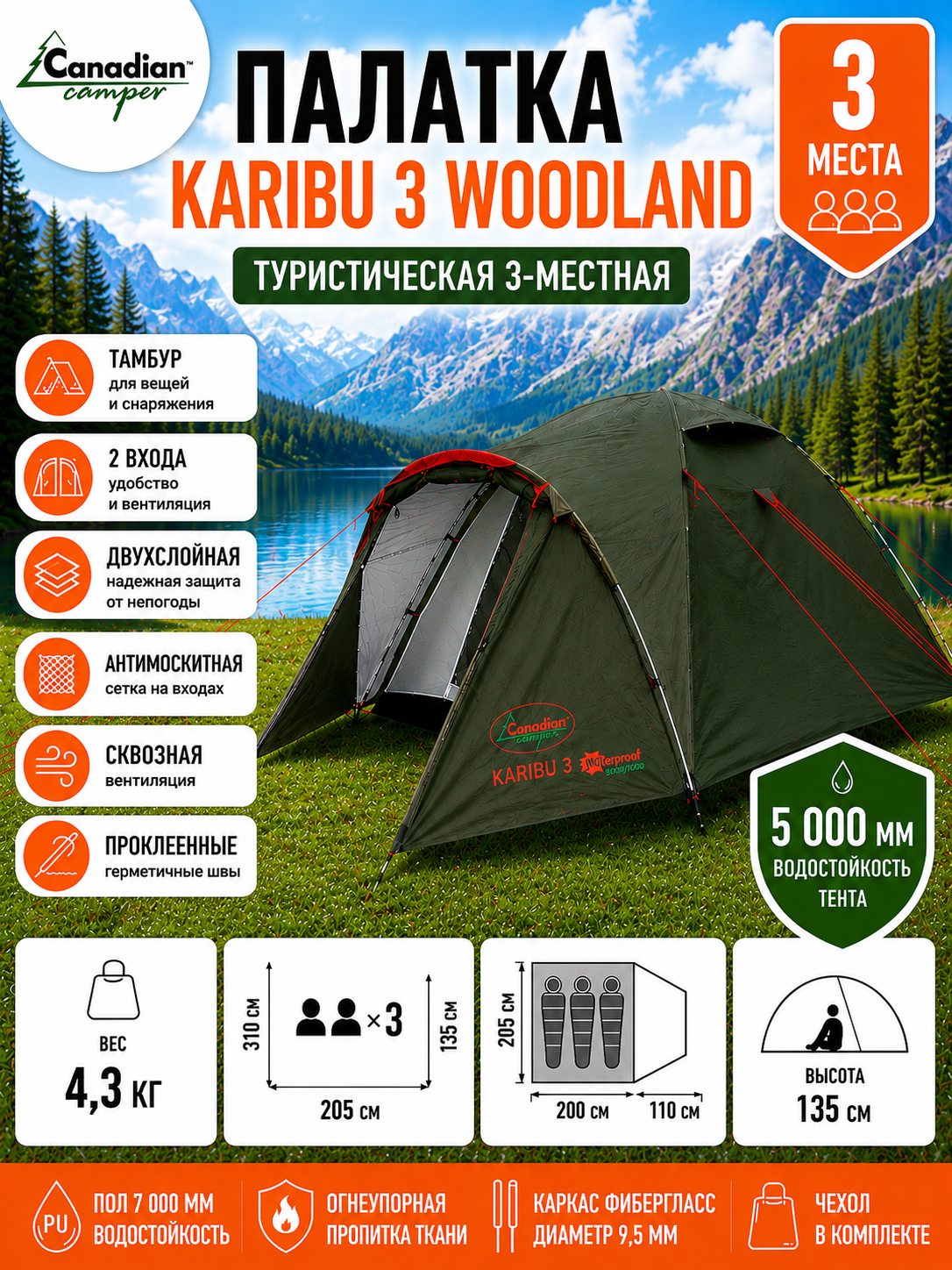 Палатка Canadian Camper Karibu 3 woodland, туристическая 3 местная палатка с большим тамбуром, водонепроницаемая 5000 мм, с защитой от дождя и ветра, для туризма и отдыха на природе