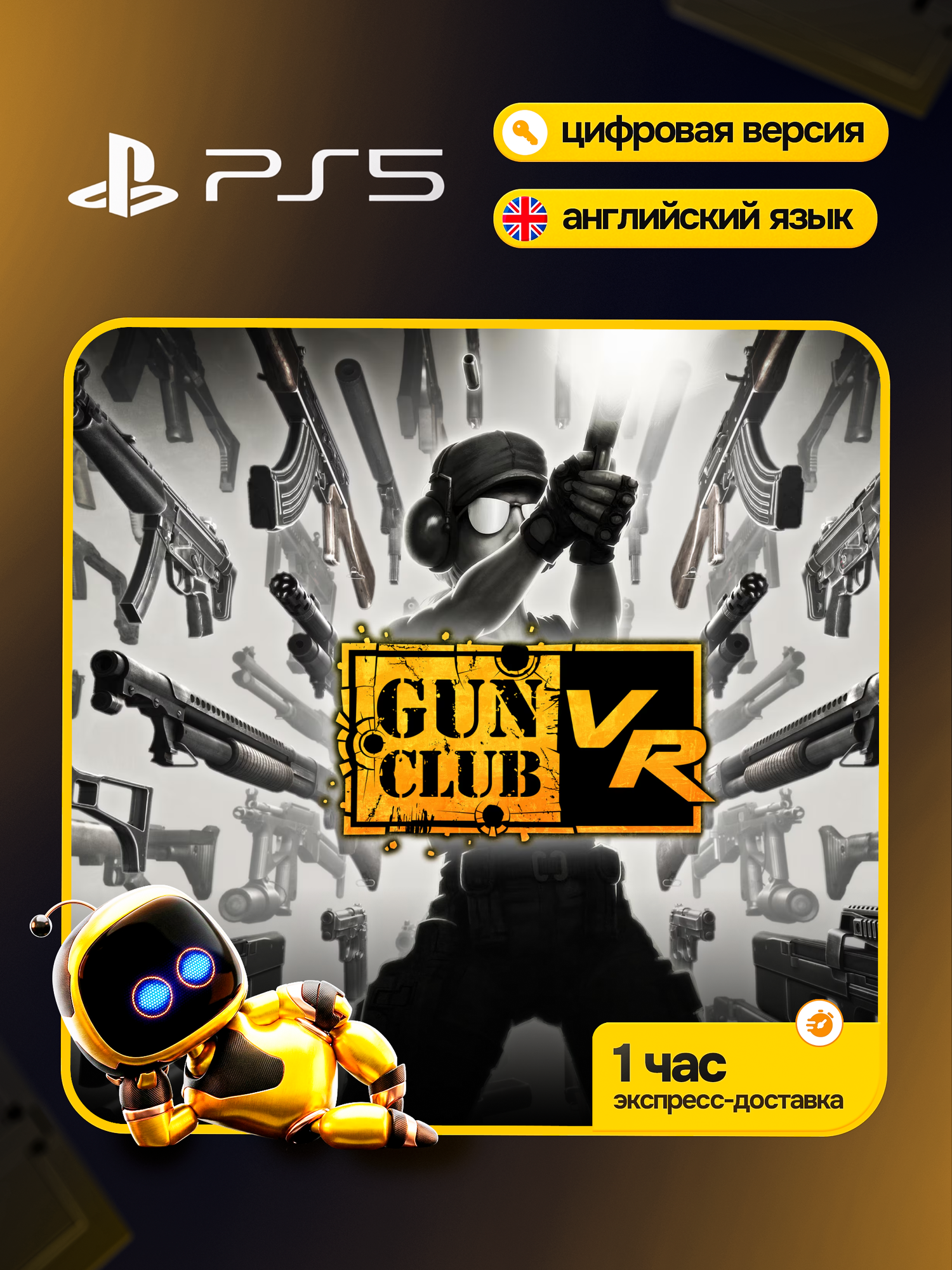 Игра Gun Club VR для PS5 | Английский язык | PlayStation 5