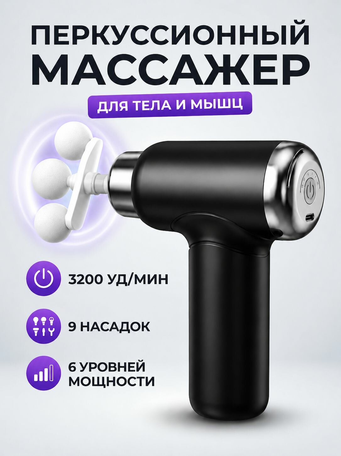 Перкуссионный массажер для тела и мышц, 9 насадок, аккумуляторный, спортивный массажер для восстановления мышц, для спины, шеи и ног