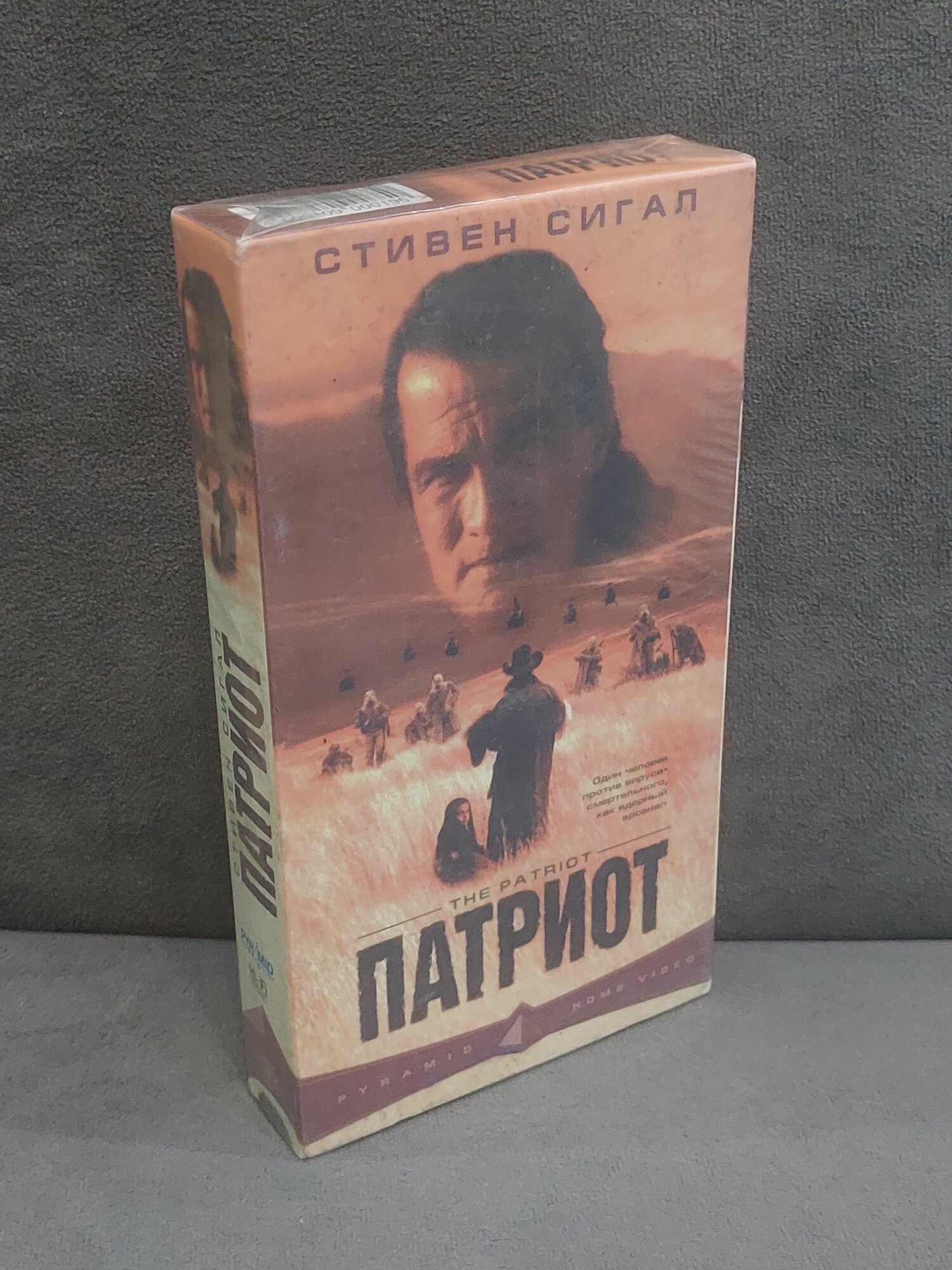 VHS-кассета Патриот