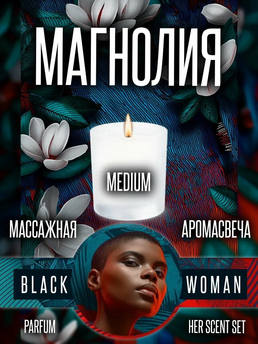 Крем воск для тела магнолия для массажа и SPA
