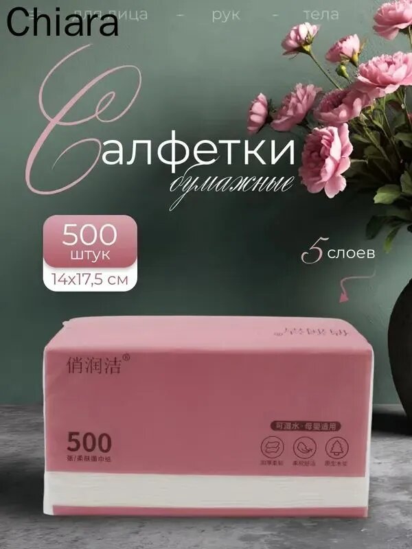 Бумажные салфетки, 500 шт.