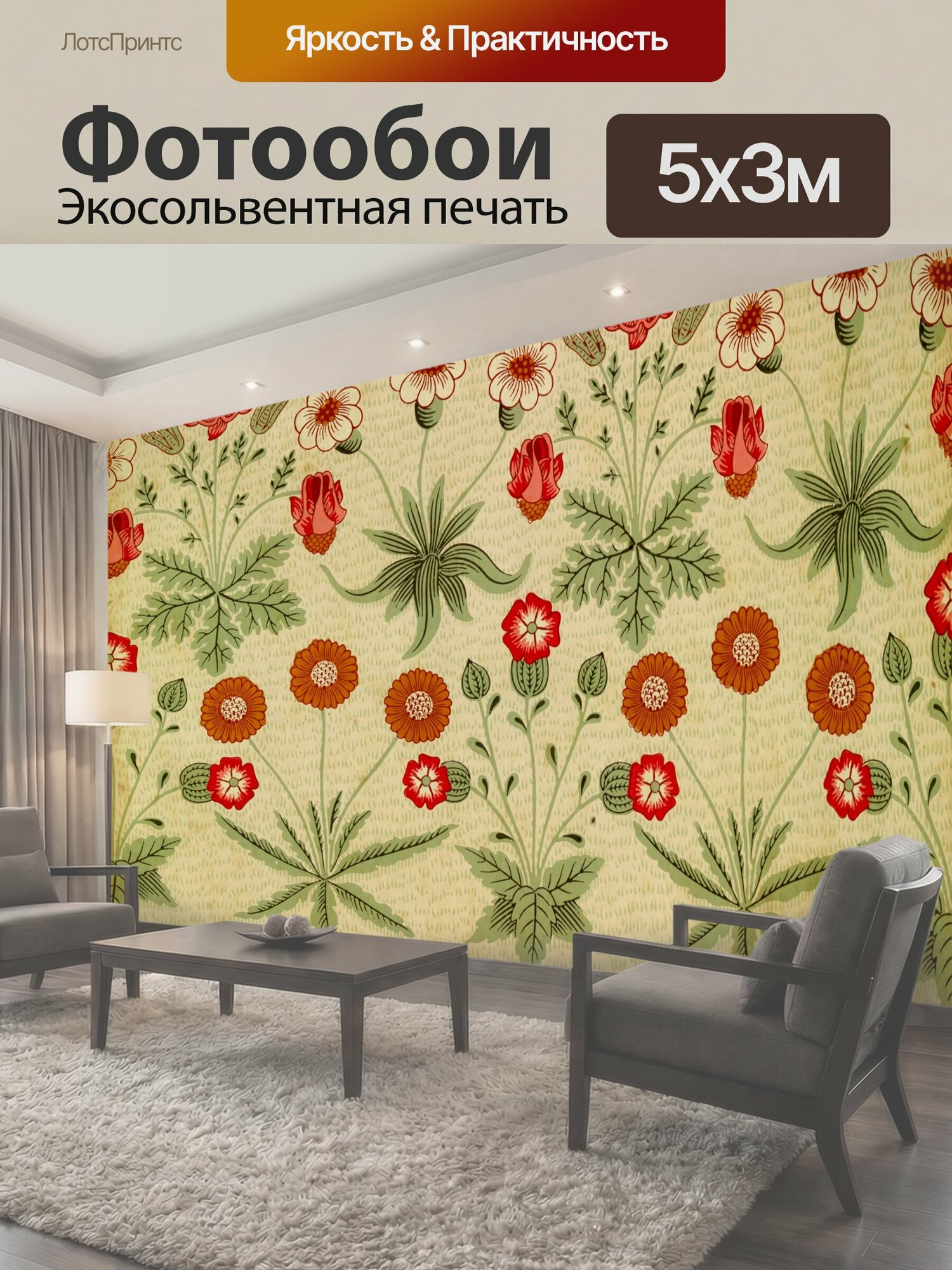 Фотообои "Цветы старинный узор фона Цветы ромашки, узор из цветочных листьев на обоях на старинном бумажном фоне по дизайну Уильяма Морриса." 500x300 см. экосольвентная печать