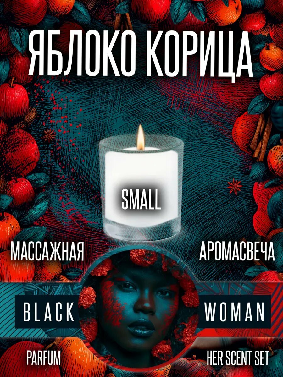 Свеча для массажа рук яблоко и корица уход