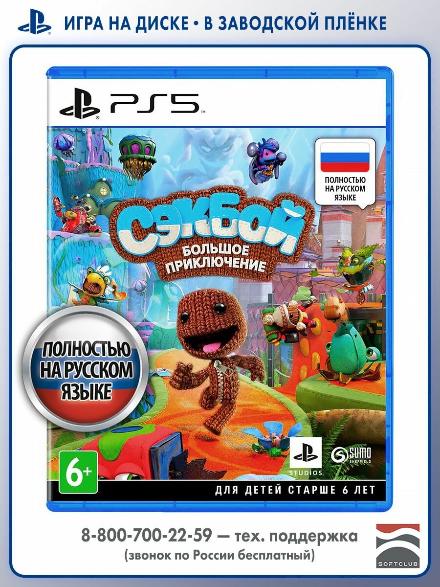 Игра Сэкбой: Большое приключение (Sackboy: A Big Adventure) (PlayStation 5, Русская версия)