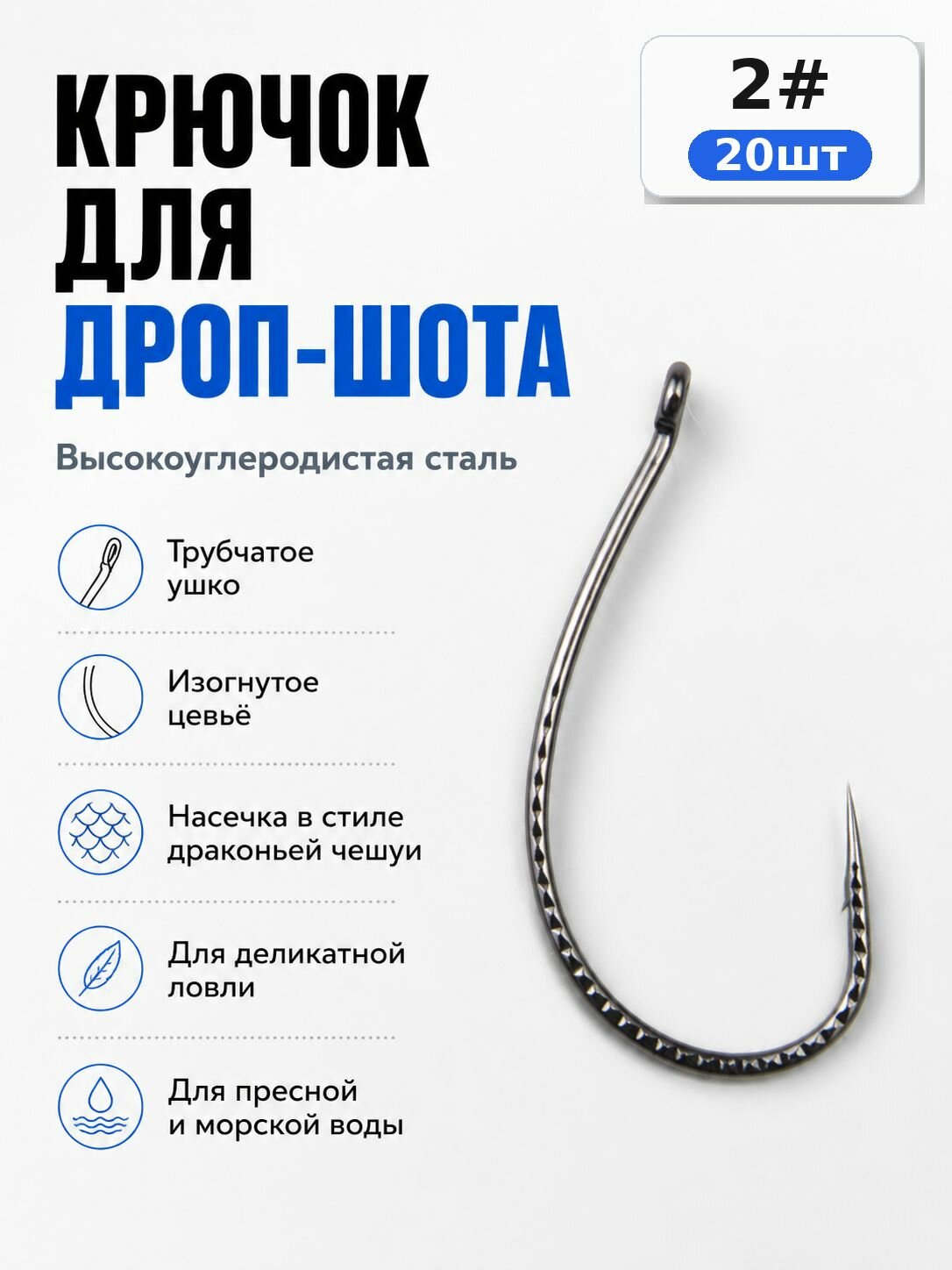 LongLin_2#_20шт Крючок