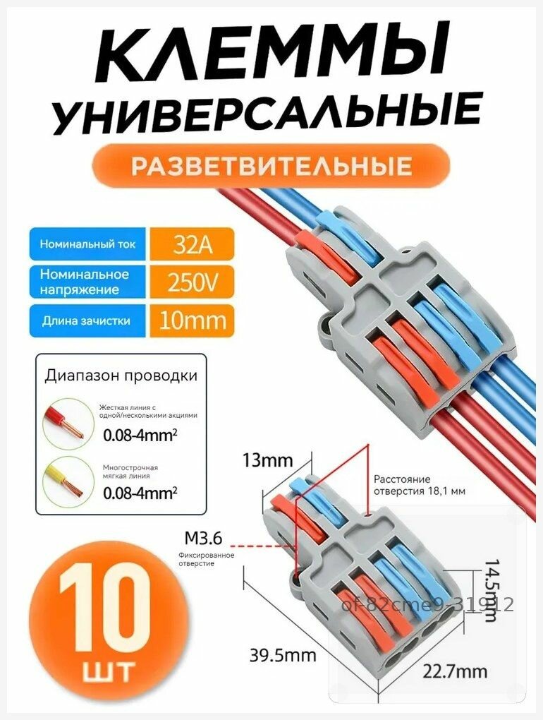 Клемма проходная, для проводов соединительная, шесть контактов, 10 шт.