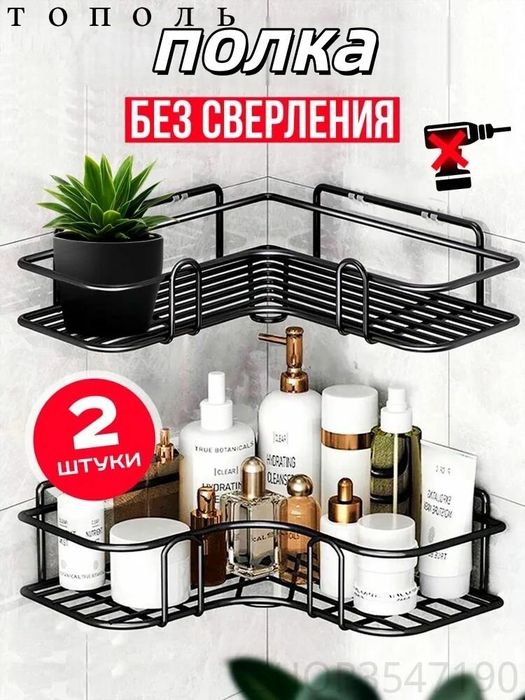Полка Настенная Угловая, 36х26.5х6 см, 2 шт.