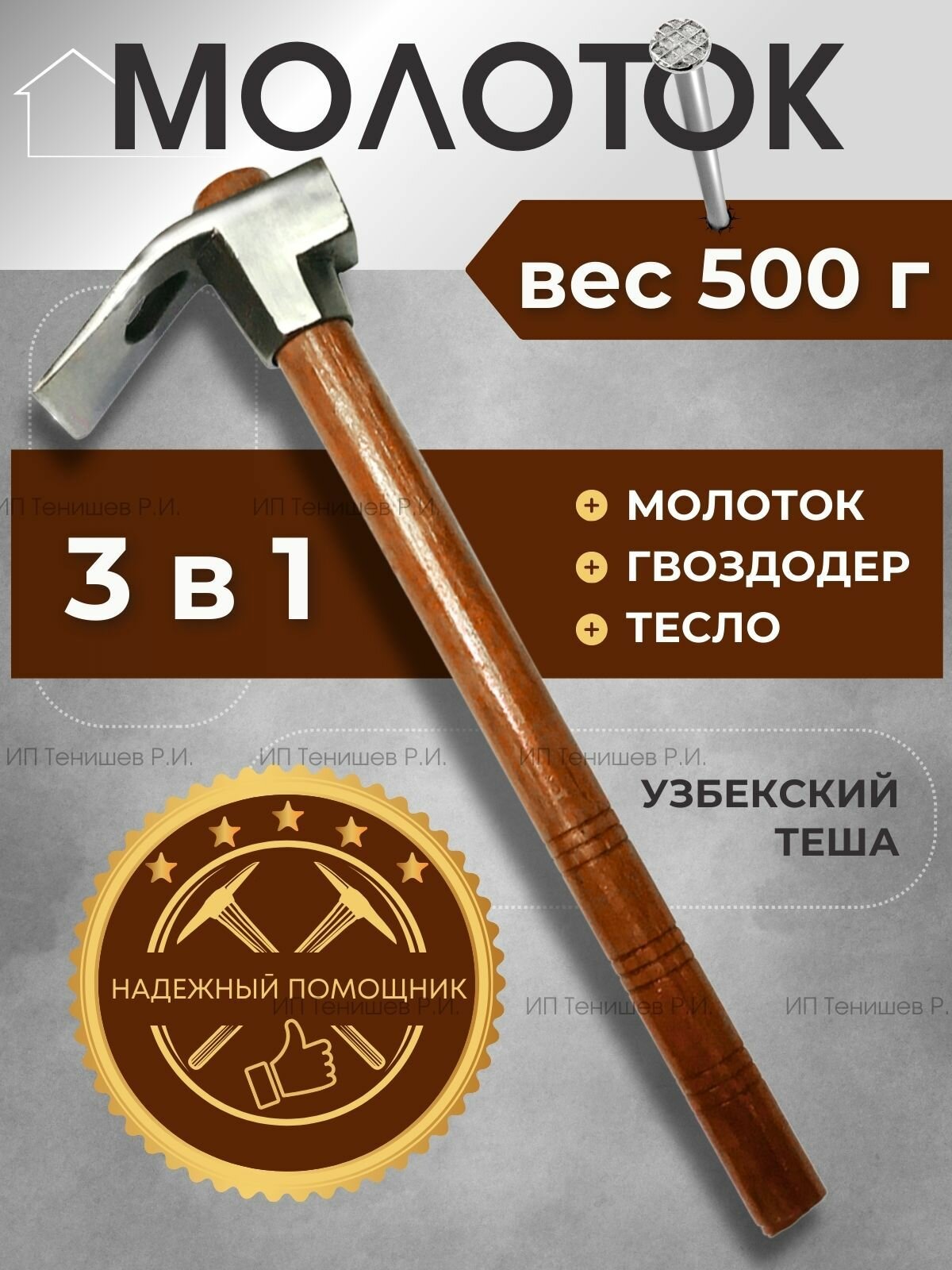 Молоток строительный с гвоздодером