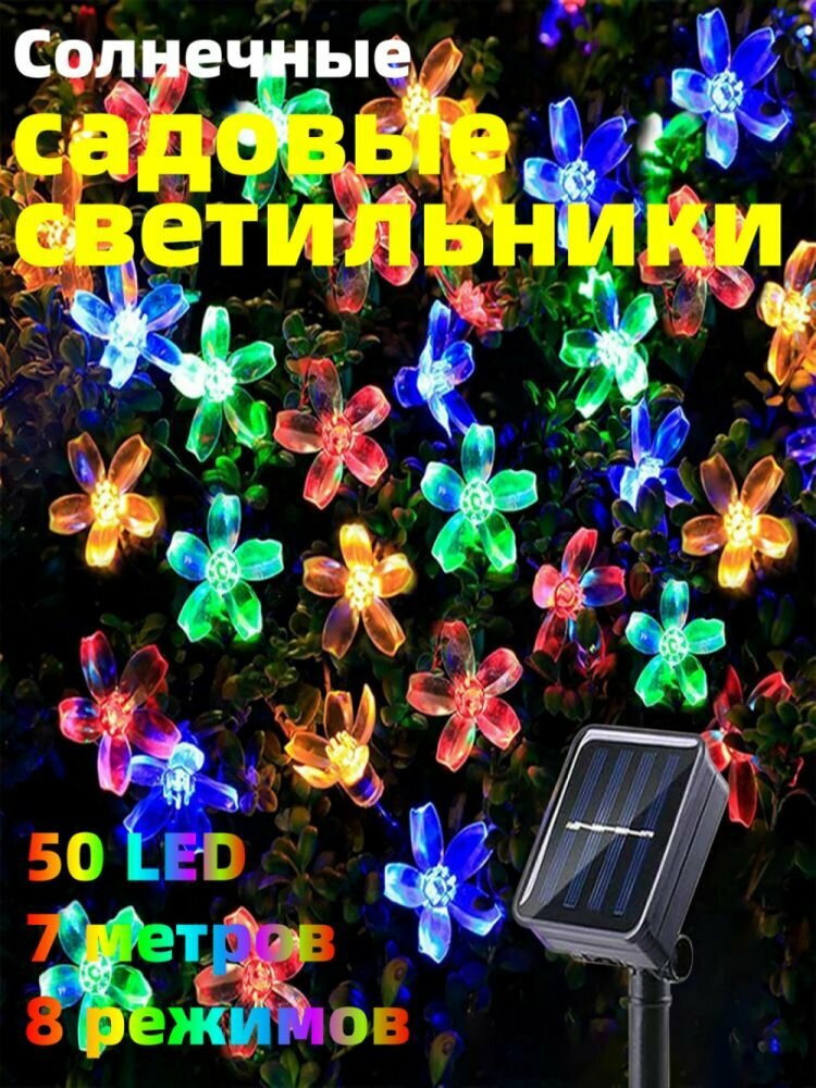 Электрогирлянда уличная Нить Светодиодная 50 ламп, питание Солнечная батарея, 1 шт