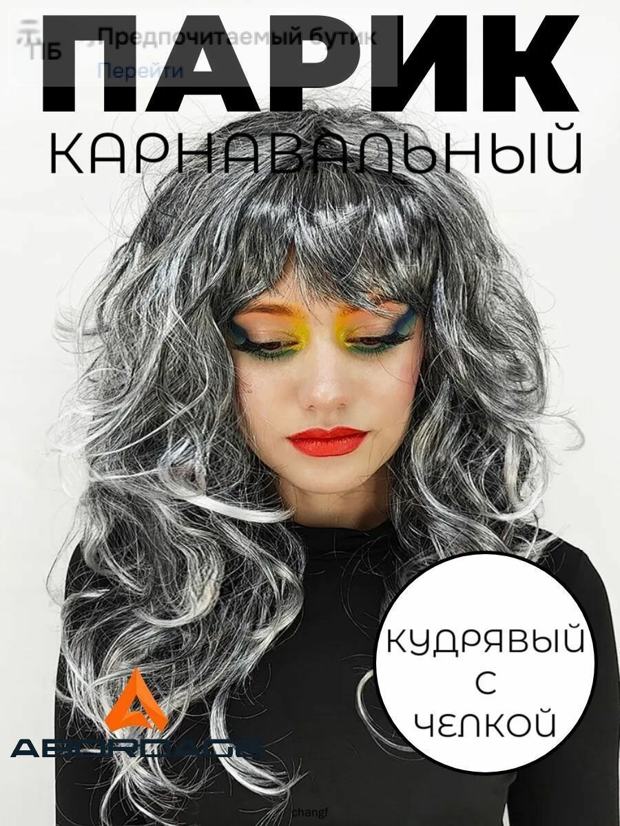 Парик карнавальный женский