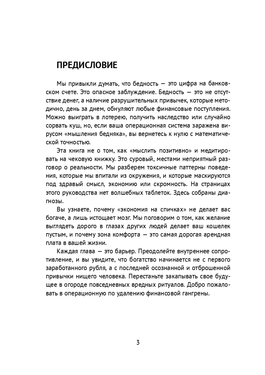 Менталитет нищеты — фото 1