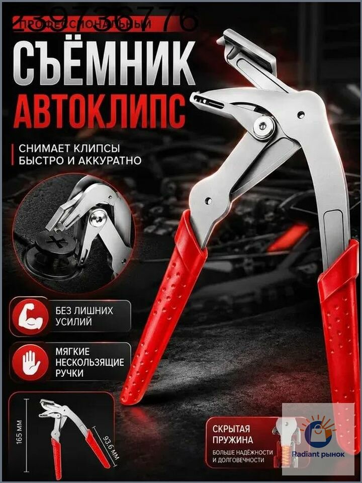 Премиальный съемник клипс автомобиля 3го поколения, используемый для демонтажа пластиковых крепежей, пистонов и обшивки, поставляется в количестве 1 штуки.