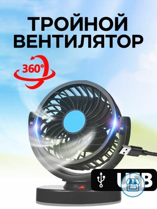 Вентилятор автомобильный, арт. Мощный автомобильный вентилятор 12В вращением на 360, 12 Вт