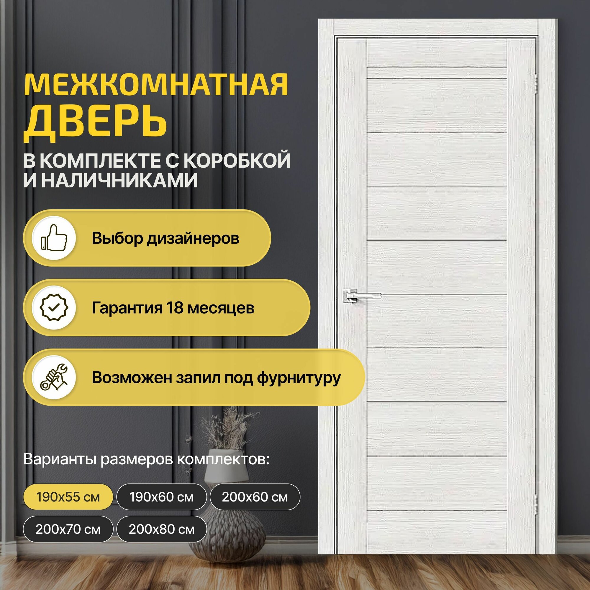 Межкомнатная дверь в комплекте с коробкой и наличниками Bravo ЭКО Браво-21 Bianco Veralinga 190*55