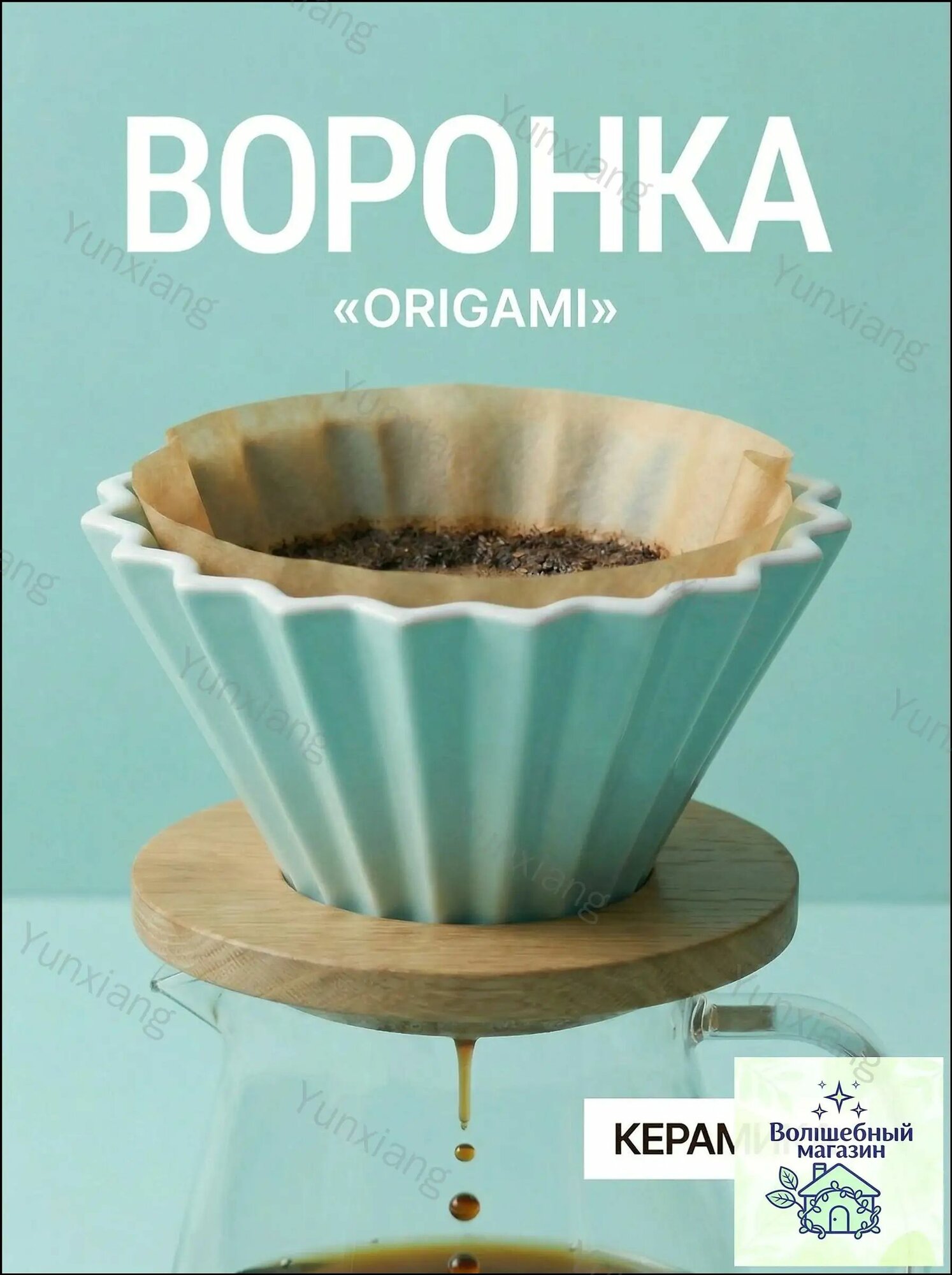 Воронка для заваривания кофе, 300 мл