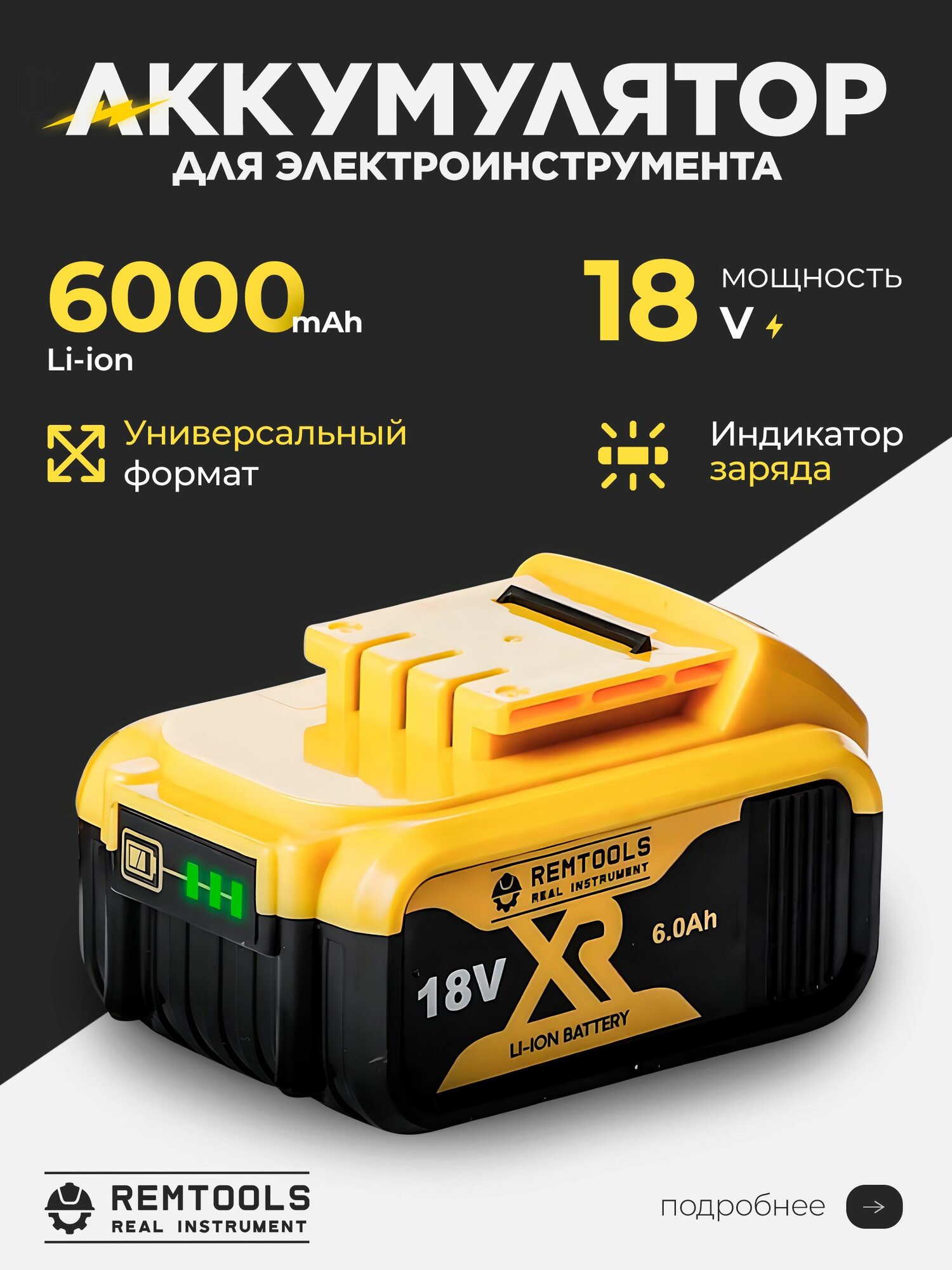 Аккумулятор для шуруповерта 18 вольт 6 AН
