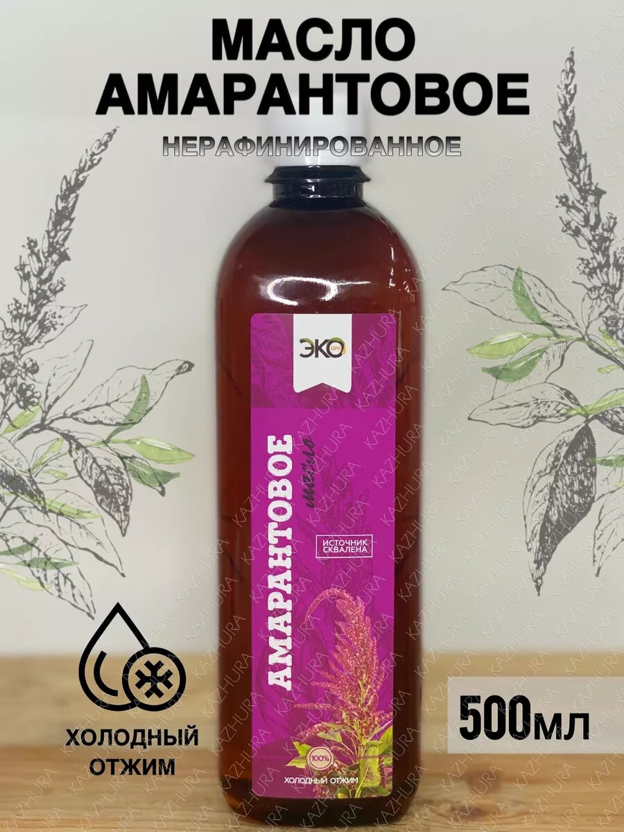 Амарантовое масло амаранта пищевое 500 мл