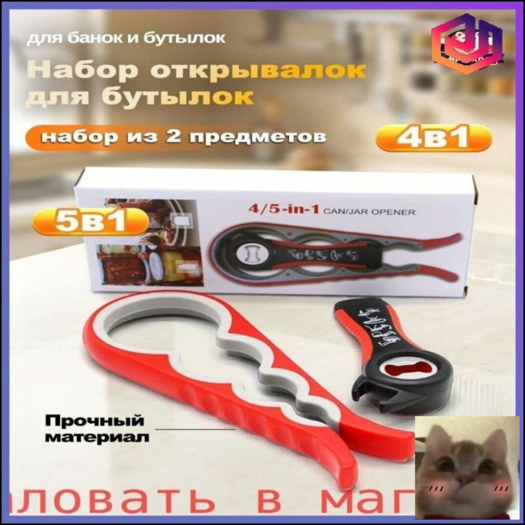 Открывалка, 22.5 см, 2 шт