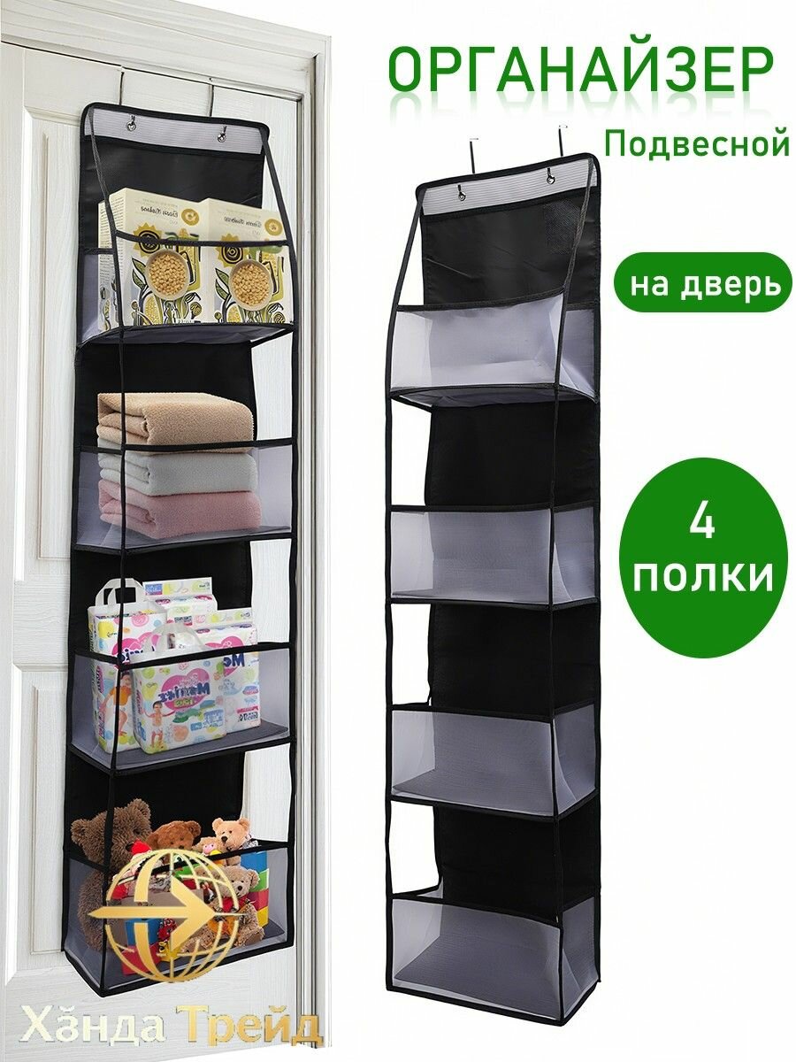 Органайзер подвесной30х15х125 см.