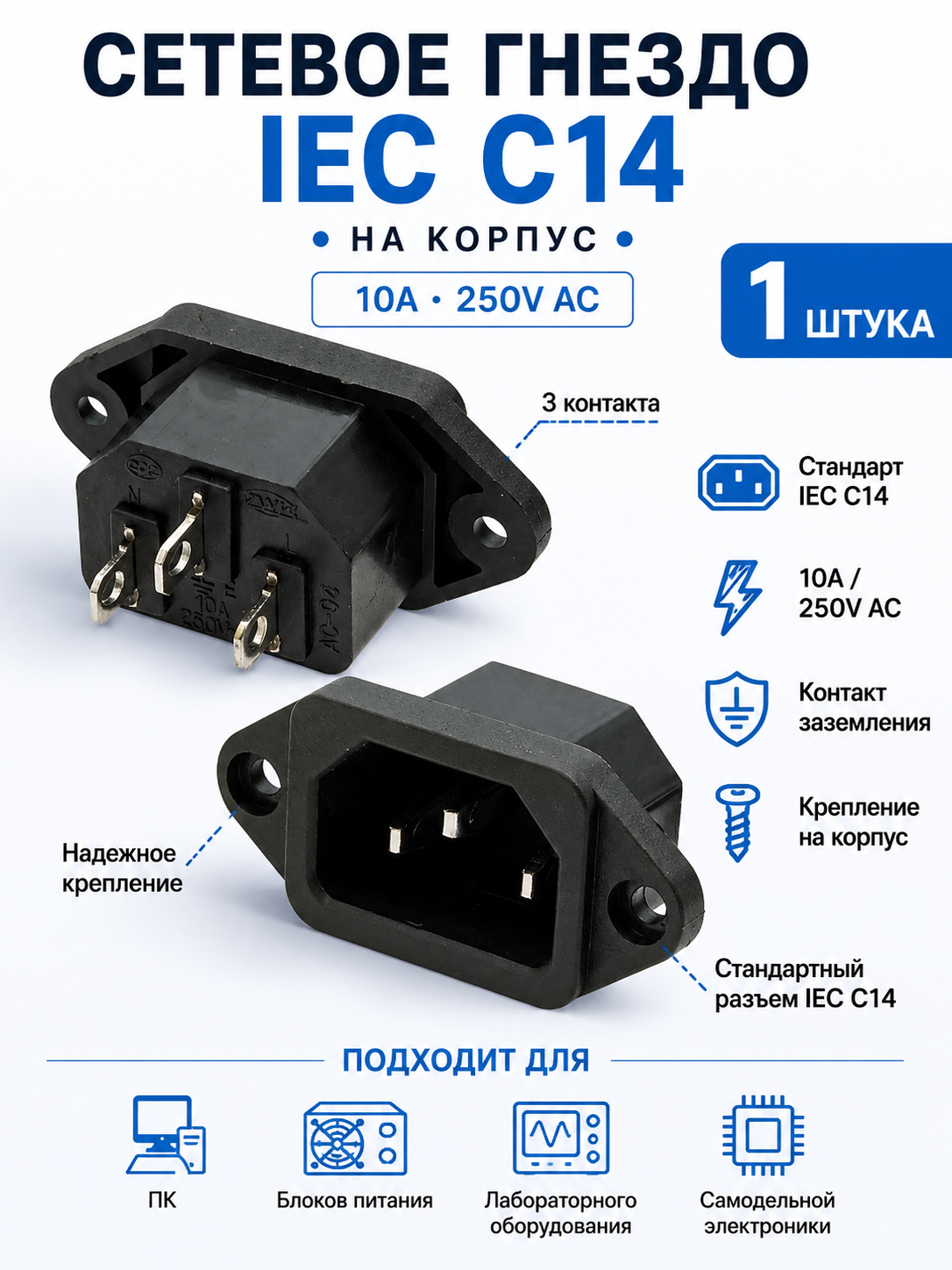 Сетевое гнездо C14 на корпус