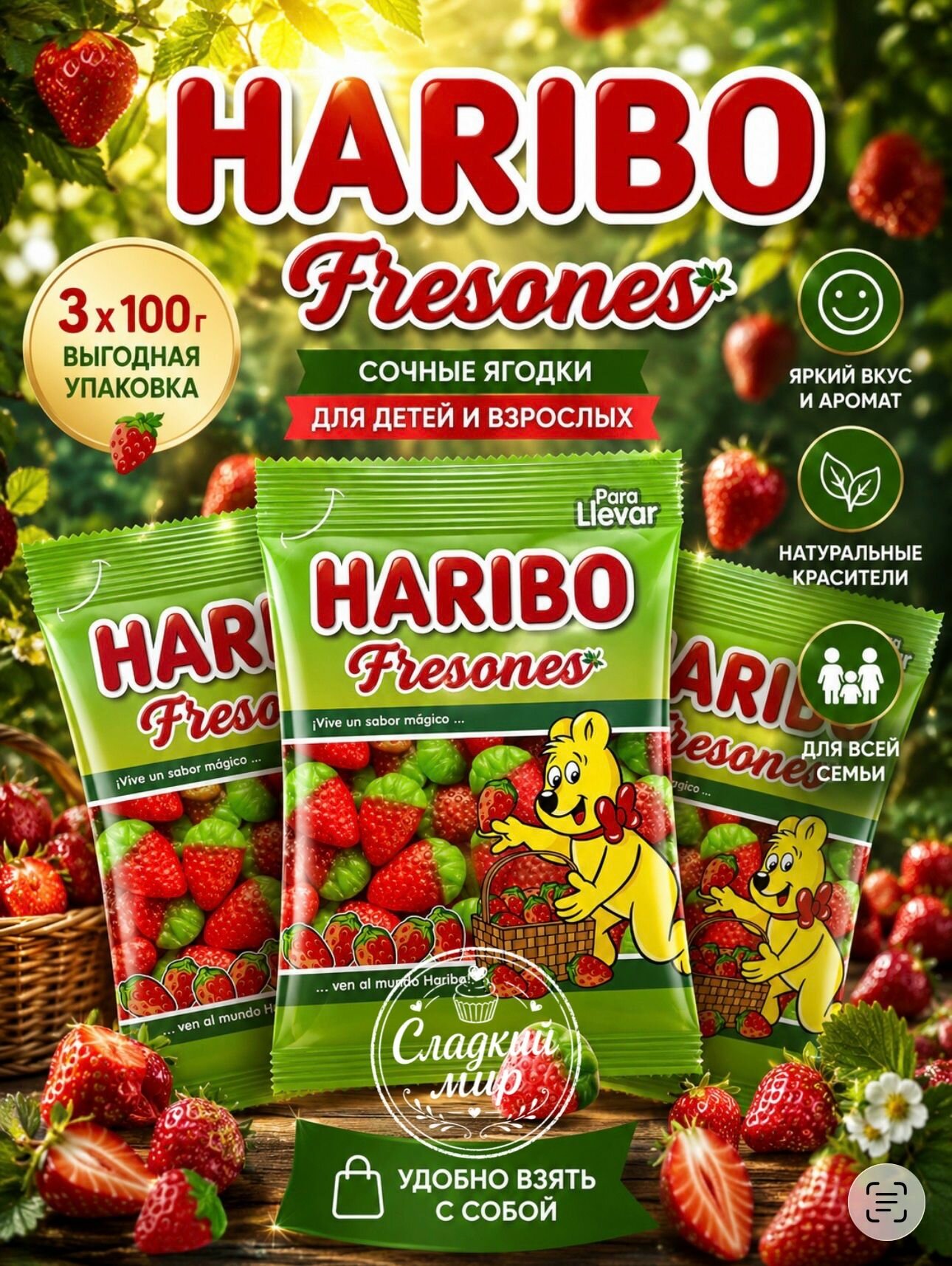 Мармелад жевательный Haribo клубника, 3шт по 100гр