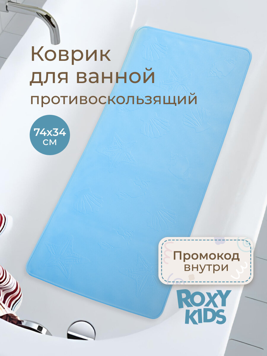 Антискользящий резиновый коврик ROXY-KIDS для ванны 34х74 см цвет синий