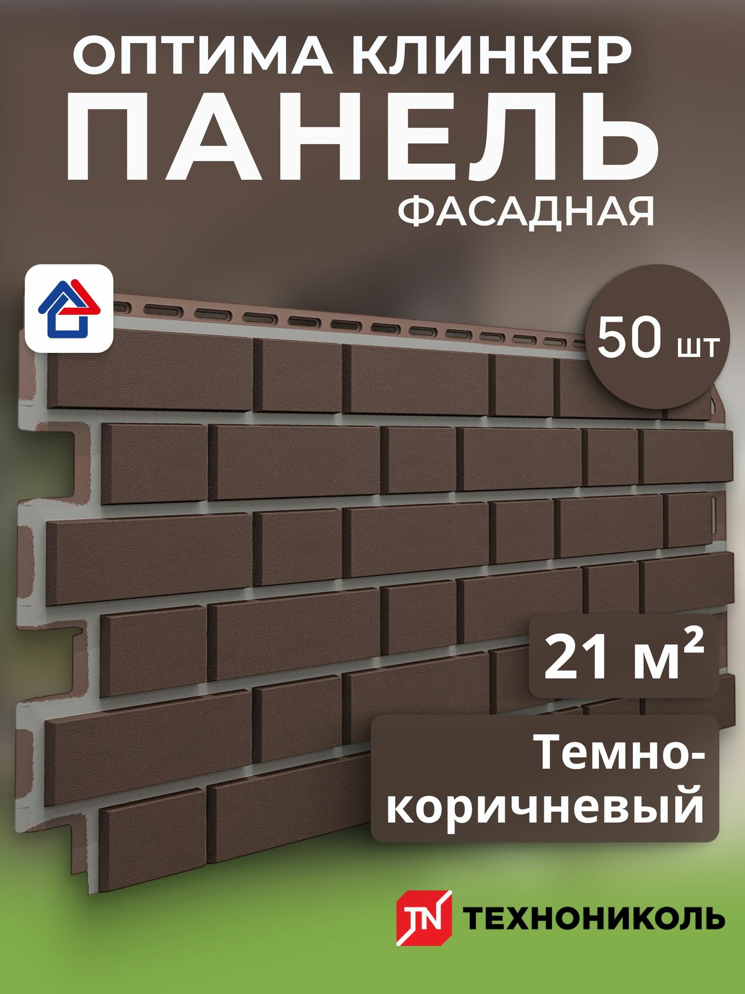 Фасадная панель Технониколь Оптима Клинкер 1000х440мм 50 шт Темно-коричневый сайдинг уличный под кирпич