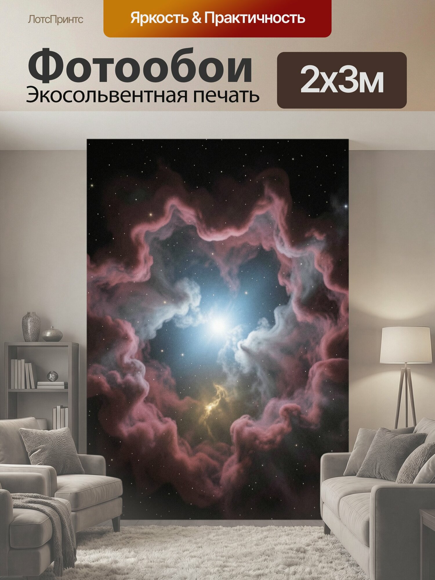 Фотообои "Космическая туманность со звездным светом. Абстрактный вид глубокого космоса: сияющее небесное ядро в кольце розово-сиреневых." 200x300 см. экосольвентная печать